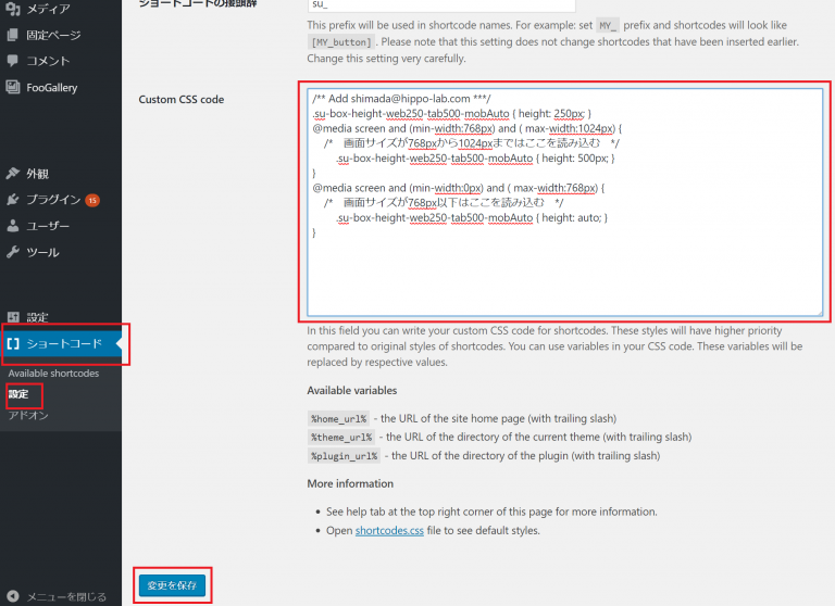 [wordpress] プラグイン『Shortcodes Ultimate』で作成するボックスの高さを指定する方法 | Tech Hippo Lab