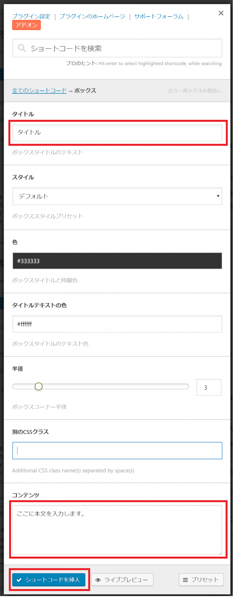 [wordpress] プラグイン『Shortcodes Ultimate』で作成するボックスの高さを指定する方法 | Tech Hippo Lab