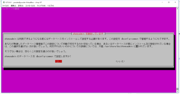 phpmyadminインストールメモ（VirtualBoxのUbuntu(14.04 LTS)、Apache2、PHP7.0、MySQL5.7） | Tech Hippo Lab
