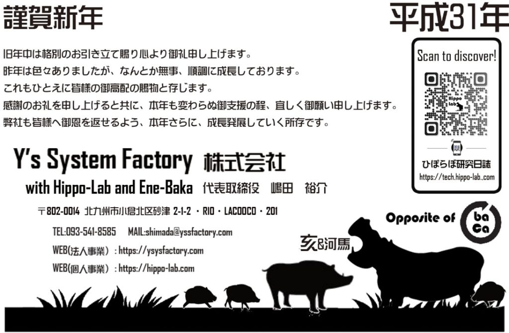 謹賀新年 | Tech Hippo Lab