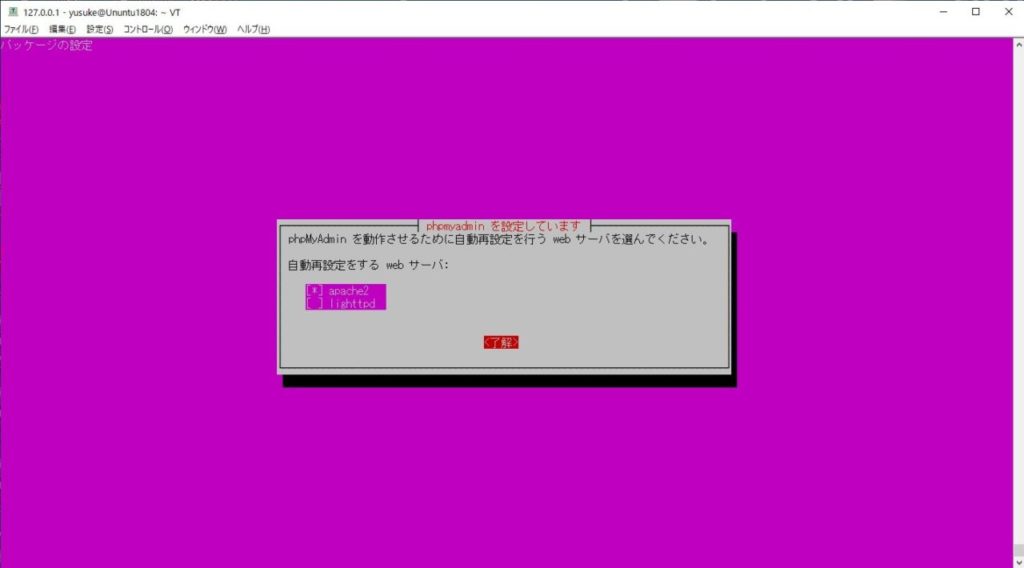 Ubuntu18.04にwordpressをインストール(Apache2,PHP7.2) | ページ 3 | Tech Hippo Lab