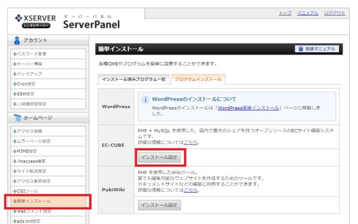 XServerなら簡単にEC-CUBE4のテスト環境を作れました♪ | Tech Hippo Lab