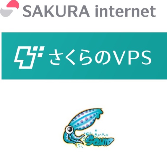 さくらVPSでプロキシたてました。 | Tech Hippo Lab